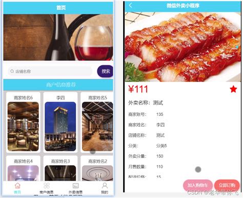 基于微信小程序的外卖小程序的设计与开发 源码 部署文档 讲解等 外卖小程序系统的分析与设计 csdn博客