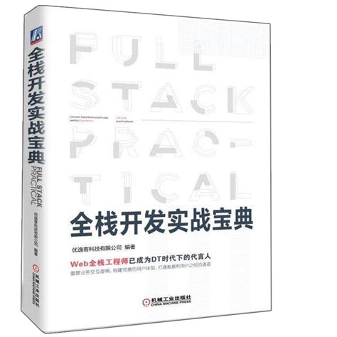 全栈开发实战宝典 Html5css3前端编程语言 Web全栈开发教程书 Javascript服务器端编程语言nodejs Mongodb数据
