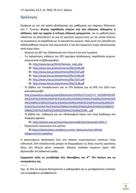 ΑΡΧΑΙΑ ΕΛΛΗΝΙΚΑ Γ΄ ΛΥΚΕΙΟΥ ΠΑΡΑΛΛΗΛΑ ΚΕΙΜΕΝΑ Pdf
