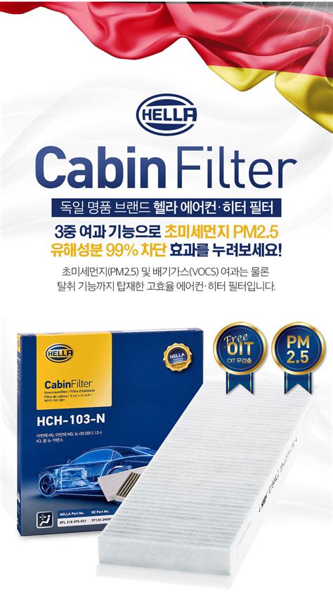 헬라 초미세먼지 에어컨필터 Nf쏘나타 트랜스폼 그랜저tg 로체