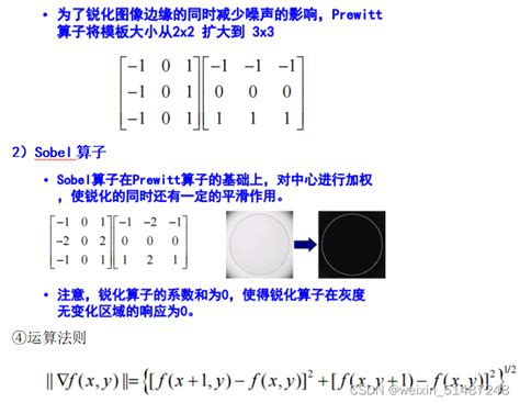 图像处理 微分算子像素点的一阶微分是什么 Csdn博客