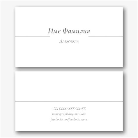 Безплатен шаблон за обикновена визитка Bulgaria Id203002