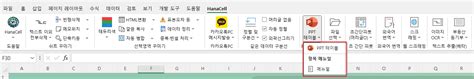 하나셀 애드인 데이터 관리의 시작 하나셀 애드인 Ppt 데이터 컨트롤