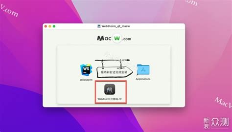 Webstorm2022 Mac安装激活教程原创新浪众测