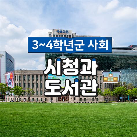 스쿨김영사 신나는 교과서 체험학습