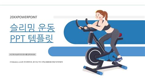 프레젠테이션을 위한 무료 런닝머신 Ppt 템플릿 Slidesdocs