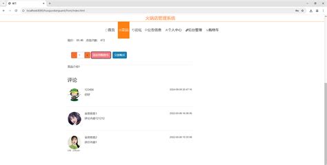 基于springboot火锅店管理系统，火锅店点菜管理系统，附源码 数据库 论文，包安装调试 基于springboot的火锅店 csdn博客