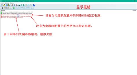 Protues86仿真stm32出现错误 Vdda和vssa的问题解决办法proteuslichard Gitcode 开源社区