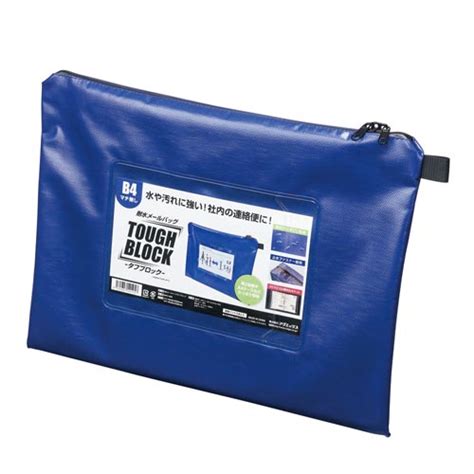 マグエックス 耐水メールバッグ 「タフブロック」 B4 青 タテ330×ヨコ450×マチ15mm B4マチなし 1個 Mpo－b4bの通販｜カウネット