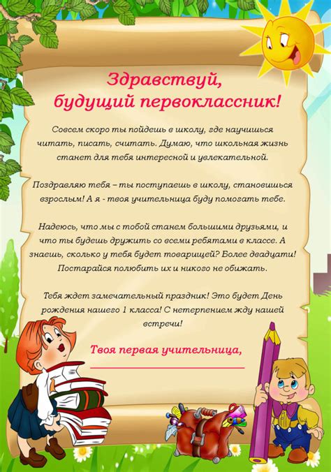 Письмо первокласснику от учителя шаблоны