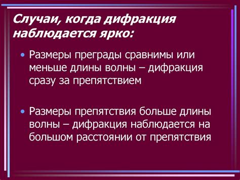 Дифракция механических волн Online Presentation