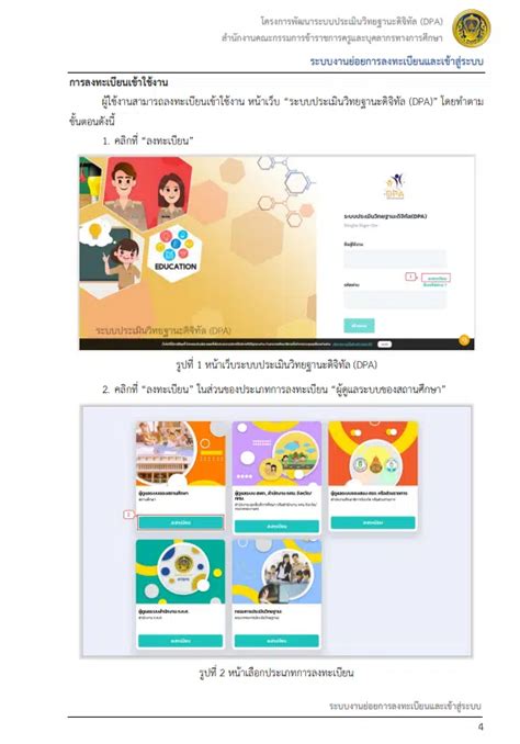 ดาวน์โหลด คู่มือการใช้งานระบบ Dpa ฉบับเต็ม สำหรับผู้ดูแลระบบของสถานศึกษา โดย ก ค ศ ครูอาชีพดอ