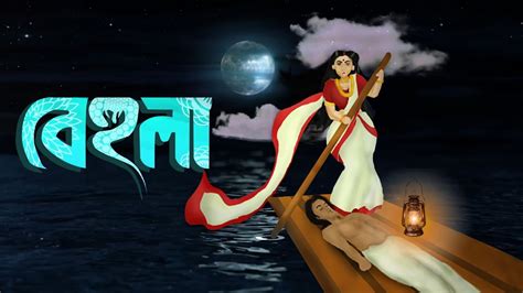 Behula Ii Music In Mind Youtube