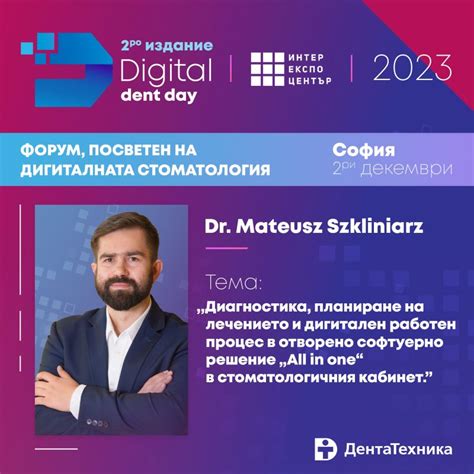 ДентаТехника Посветени на денталното съвършенство On Linkedin Следващият вдъхновяващ лектор