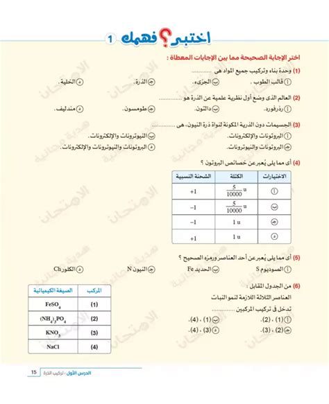 شرح الدرس الأول علوم للصف الأول الإعدادي الترم الأول 2025 شبابيك