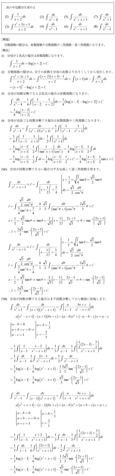 分数関数積分例題 京極一樹の数学塾