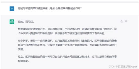 简化流程，区块链开发者使用chatgpt的几种姿势！区块链百度超级链xuper 天启ai社区