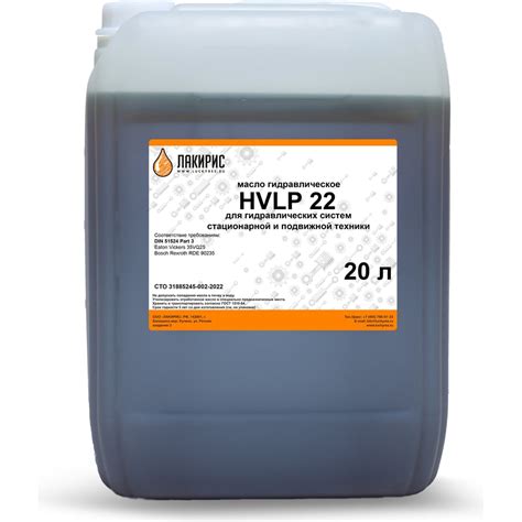 Гидравлическое масло HVLP 22 ISO VG 22 20 л Лакирис 55564615 - выгодная ...