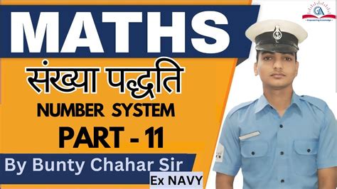 Number System Part 11 संख्या पद्धति Basics To Advanced Level