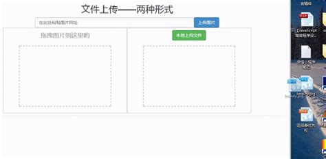 github wuyuanlijie uploadfile file文件上传的两种方式，点击按钮上传与拖放文件上传