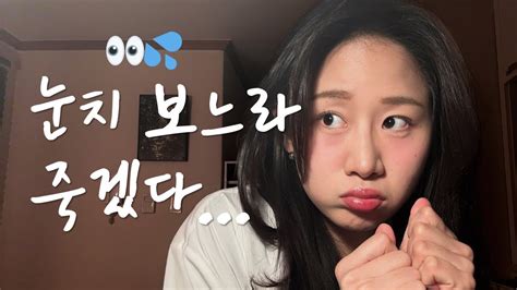 눈치 많이 보는 사람만 보세요 마음 편해지는 법 눈치 보는 성격 눈치 안 보는 방법 불안 Youtube