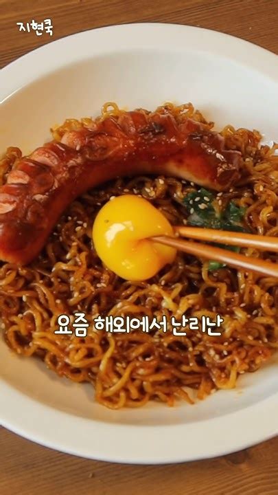 해외에서 난리난 요즘 신라면 먹는 법 Youtube