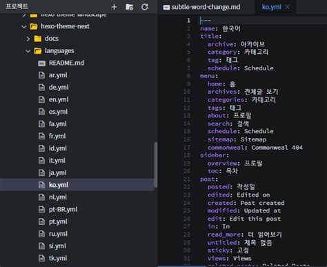 Hexo Next 메뉴 및 목차 커스터마이징 이태화 아카이브