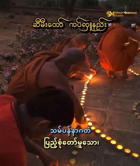 တရားတော်များ တစ်နေ့တာရဲ့ မင်္ဂလာအရှိဆုံး အချိန်ဖြစ်တဲ့ နံနက်ခင်းချိန်ခါလေးကို ပိုမိုကျက