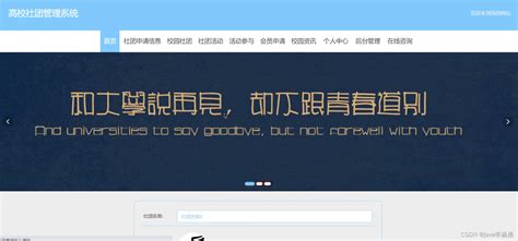 基于javavue前后端分离高校社团管理系统设计实现源码lw部署文档讲解等 Csdn博客