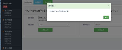 pytest yaml 测试平台 支持上传YAML格式用例 上海 悠悠 博客园