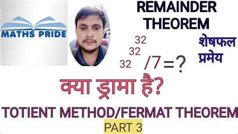 Totient Method।।fermat Theorem।।cyclecity Youtube