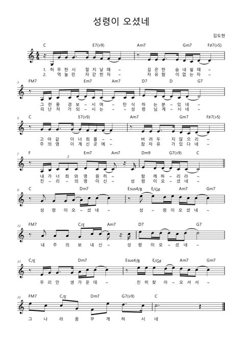 허무한 시절 지날 때 성령이 오셨네 악보 C코드 D코드 E코드 F코드 G코드 A코드 찬양 악보 모음집