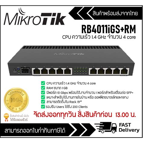 Mikrotik Rb4011igs Rm ของแท้ออกใบกำกับภาษีได้ ประกัน 2 ปี Shopee Thailand