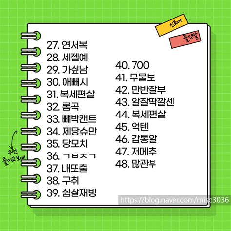 Mz세대 따라가기 신조어 배우기 얼마나 알고있을까 네이버 블로그