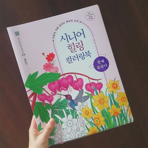 색연필로 만들어가는 부모님의 힐링 타임 시니어 힐링 컬러링북