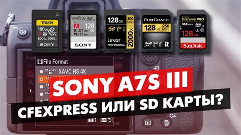 SONY FX3 | A7S3 КАКУЮ КАРТУ ПАМЯТИ КУПИТЬ ДЛЯ КАМЕРЫ? - YouTube