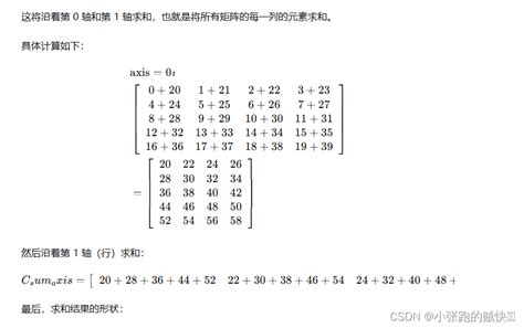 张量求和（各维度的轴对应） Csdn博客