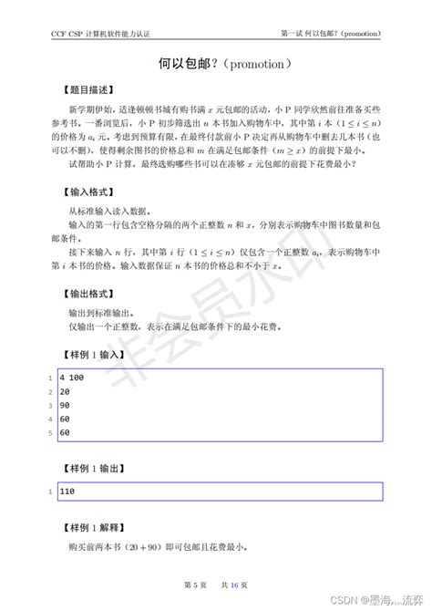 第27次ccf Csp计算机软件能力认证（2022 09 18）ccf计算机软件能力认证 Csdn博客