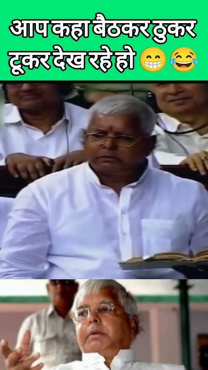 लालू प्रसाद यादव Explore Youtube Trending Politics Sansad