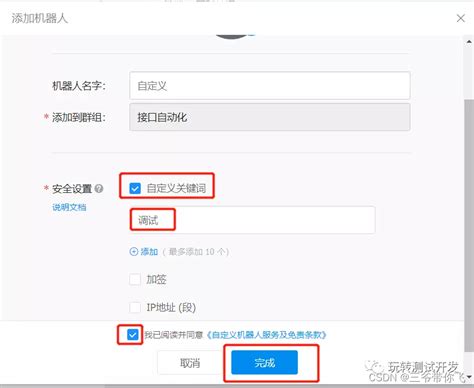 Python:消息推送 钉钉机器人推送(关键字模式)python 钉钉消息推送 Csdn博客 Python:消息推送 钉钉机器人推送(关键字模式)python 钉钉消息推送 Csdn博客