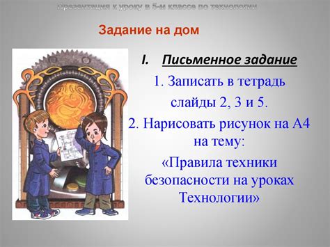 Техника безопасности и правила поведения на уроках «Технология 5 класс презентация онлайн