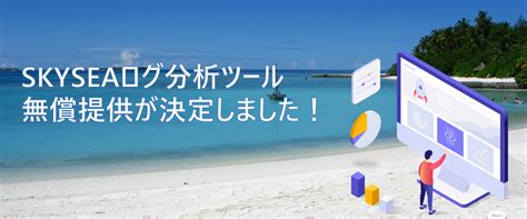 【skysea】 第8回 skyseaの機能を見てみよう skysea client view で取得可能な操作ログ種別｜qesブログ