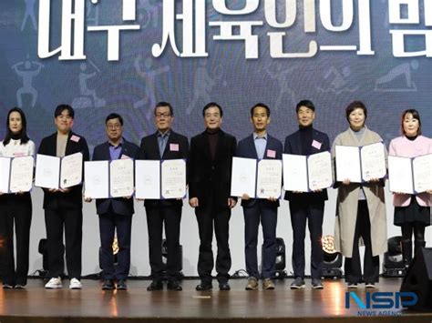 대구광역시체육회 2024 대구 체육인의 밤 개최 Nsp통신