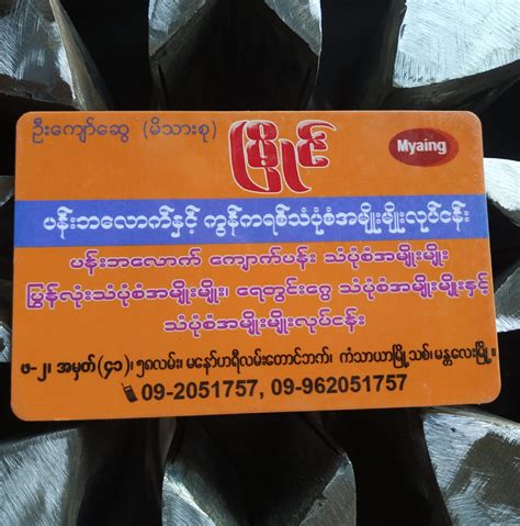 ကြန္ကရစ္သံပံုစံ အမ်ိဳးမ်ိဳးလုပ္ငန္း ျမိဳင္ စက္မွဳ႕လက္မွဳ