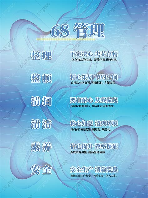 6s Management Template Download On Pngtree