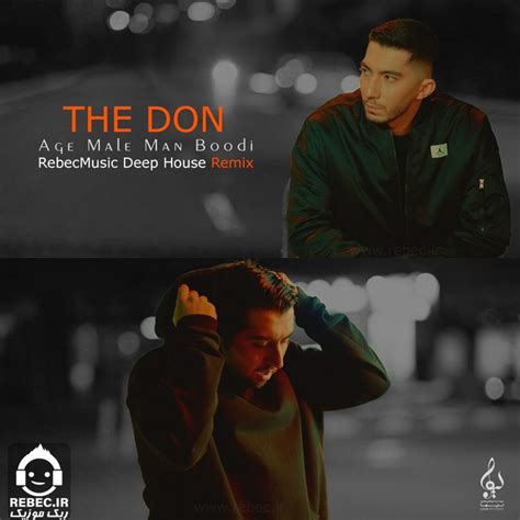 دانلود آهنگ اگه مال من بودی ریمیکس د دان ربک موزیک