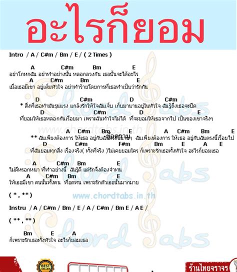 อะไรก็ยอม หนังสือเพลง คอร์ดกีต้าร์ เพลงกีตาร์