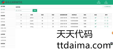 基于SSM开发物流仓储管理系统 天天代码