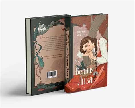 Иллюстрация Дизайн обложки книги в стиле 2d книжная графика