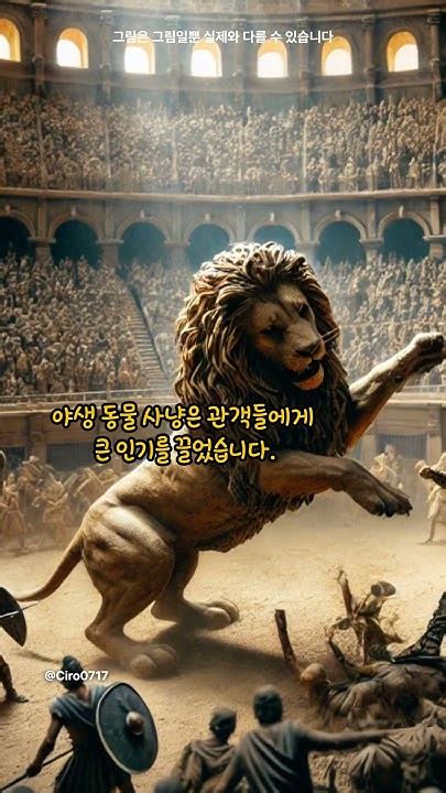 고대 로마의 위대한 원형 경기장 콜로세움 2 Youtube